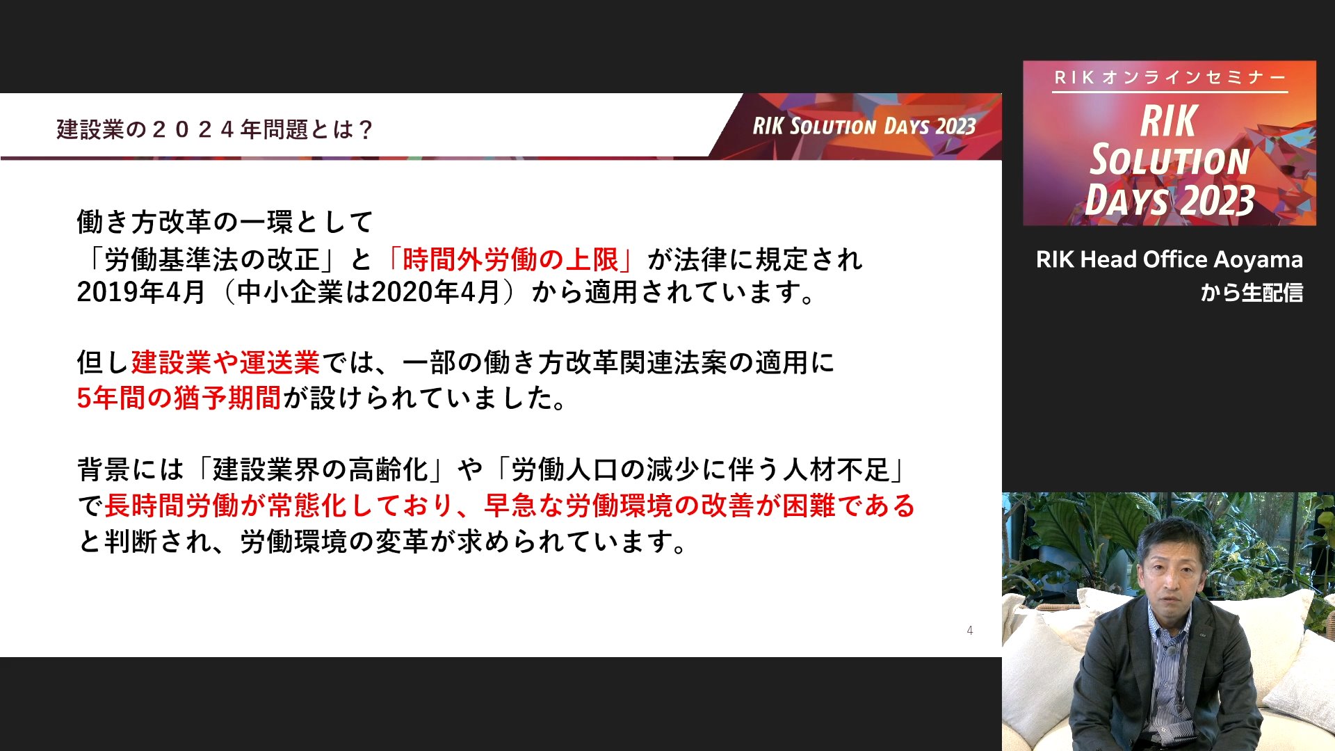 RIK SOLUTION DAYS 2023＜DAY.1＞レポート | UNIMAT RIK