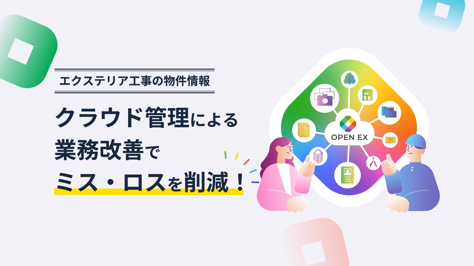 OPEN EX紹介動画を公開＆有償プランの受付を開始しました | UNIMAT RIK